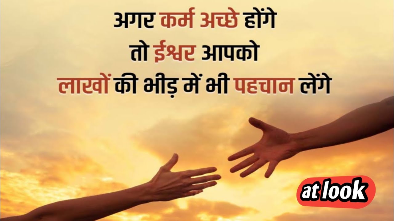 🙏🤔Achchha Soche Achchha Kare | Best Thought #goodthoughts #motivation # ...