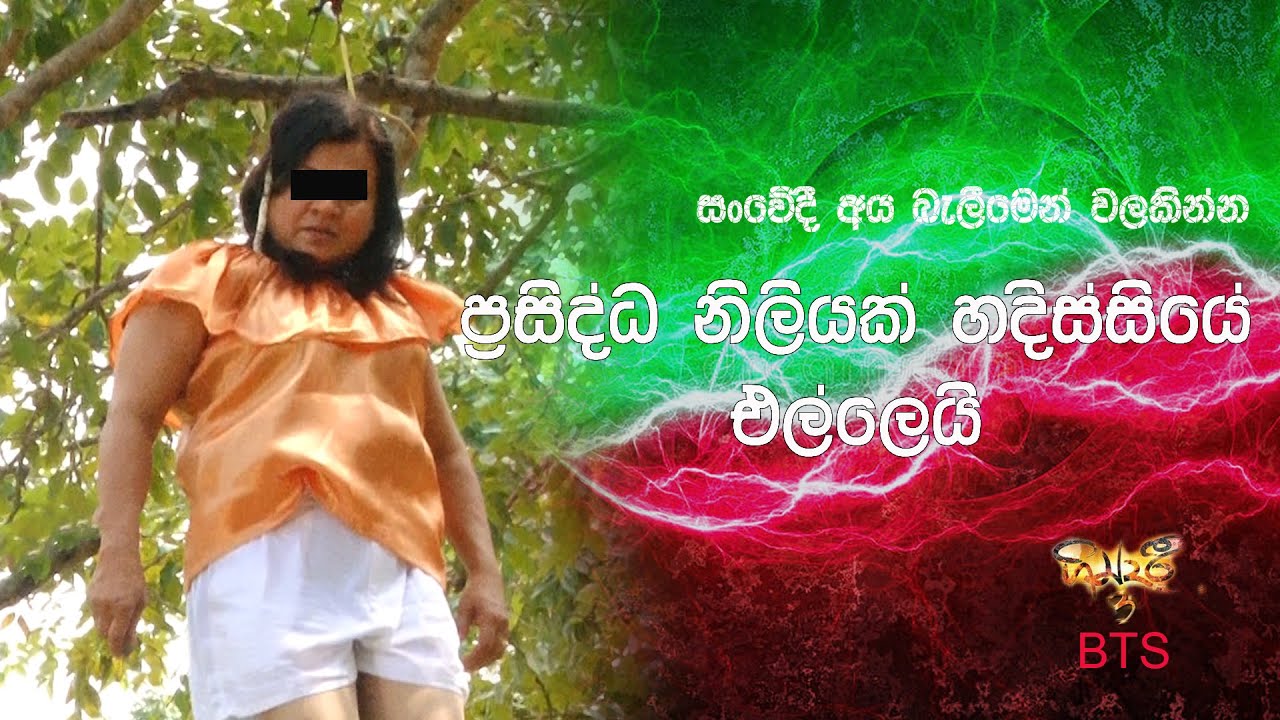 ගින්දරී 3 චිත්‍රපටයේ ප්‍රසිද්ධ නිලියෙක් හදිසියේ එල්ලෙයි. Gindari BTS ...