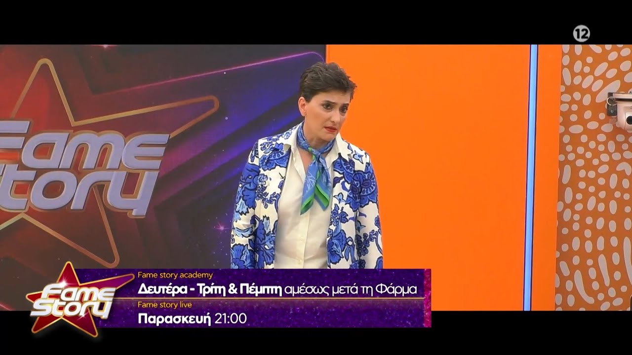 Fame Story - trailer 25ου επεισοδίου | Δευτέρα 6.11.2023 - YouTube