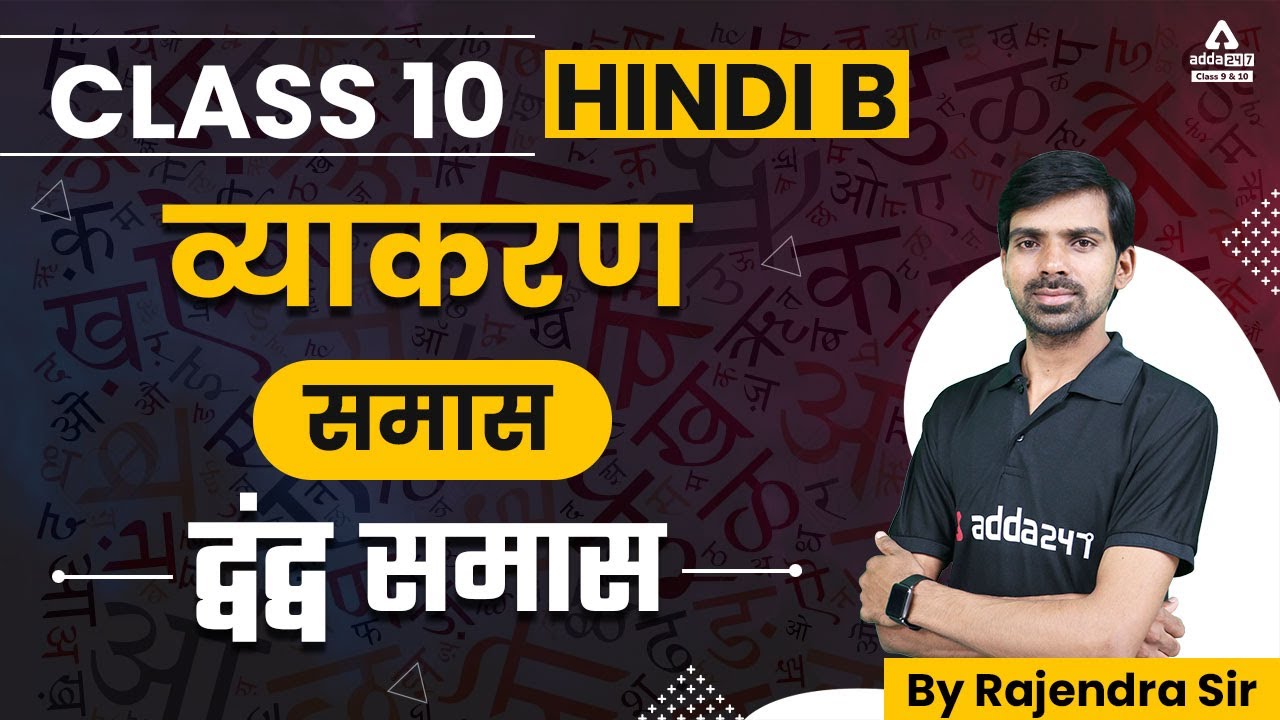 Dvandva Samas Class 10 | द्वंद्व समास | Dvandva Samas in Hindi | हिंदी ...