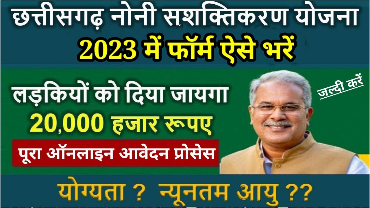 Cg Noni Sashaktikaran Yojana Form Online Apply 2023, Noni Sashaktikaran ...