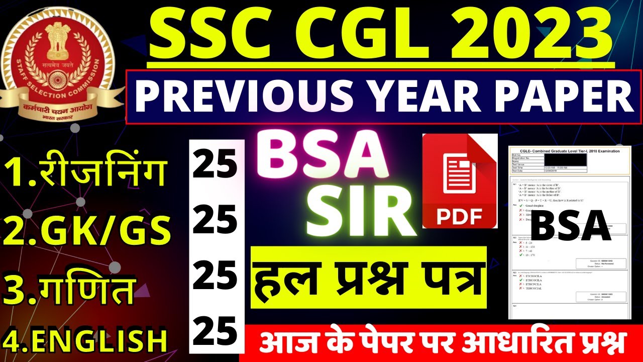 SSC CGL TIER-1 PREVIOUS YEAR PAPER| SSC CGL PRE PAPER 2023|SSC CGL ...