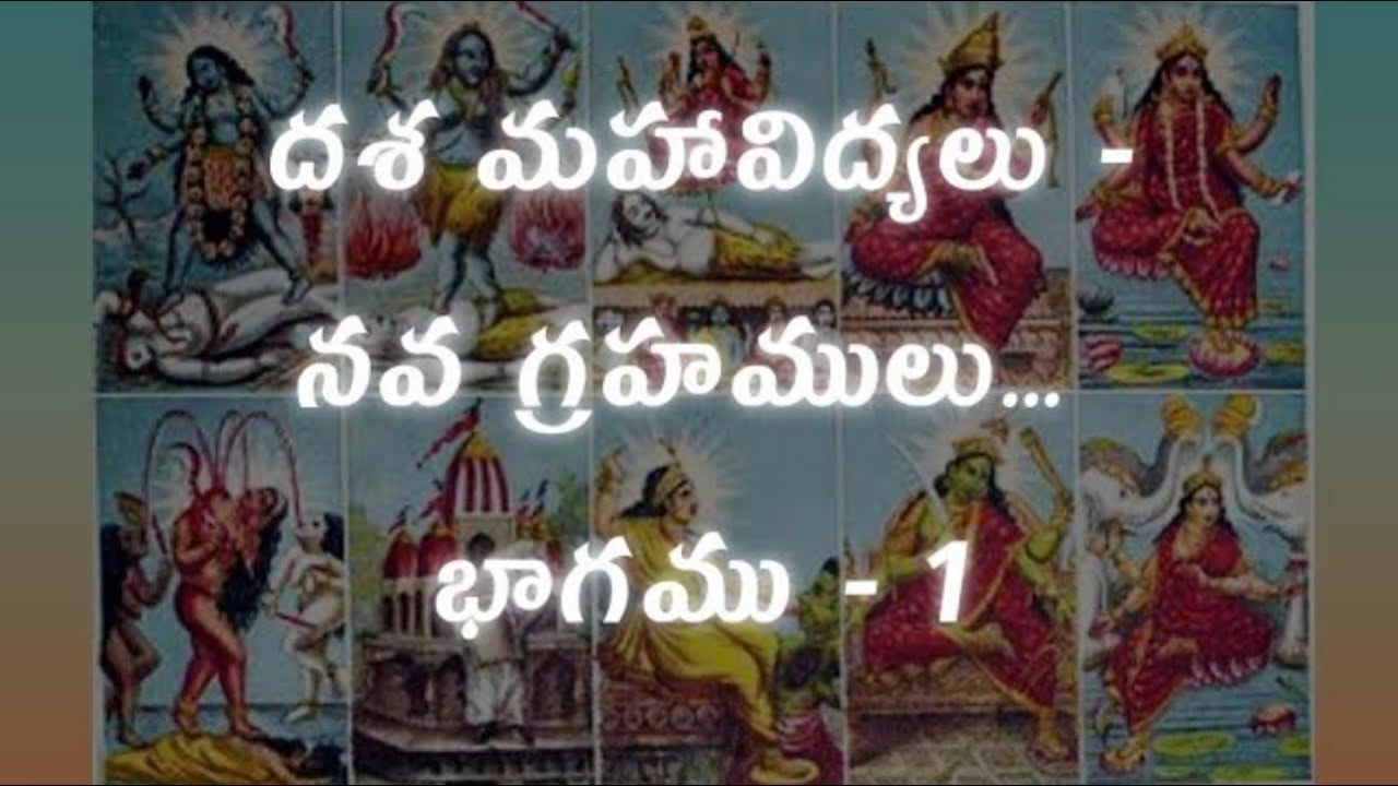 Dasa Mahavidyalu - Nava Grahalu Part 1... |Mahavidya.mantra - YouTube
