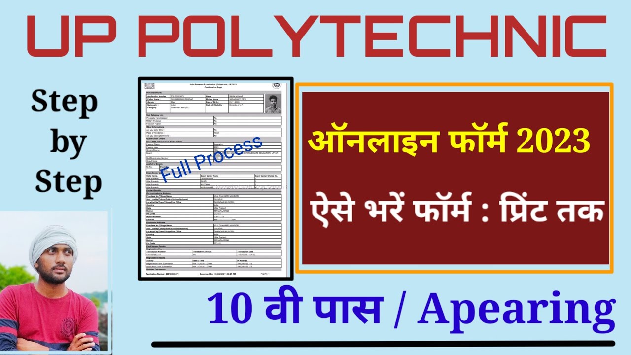UP Polytechnic Form Online 2023 Kaise Bhare | UP JEECUP Online Form ...