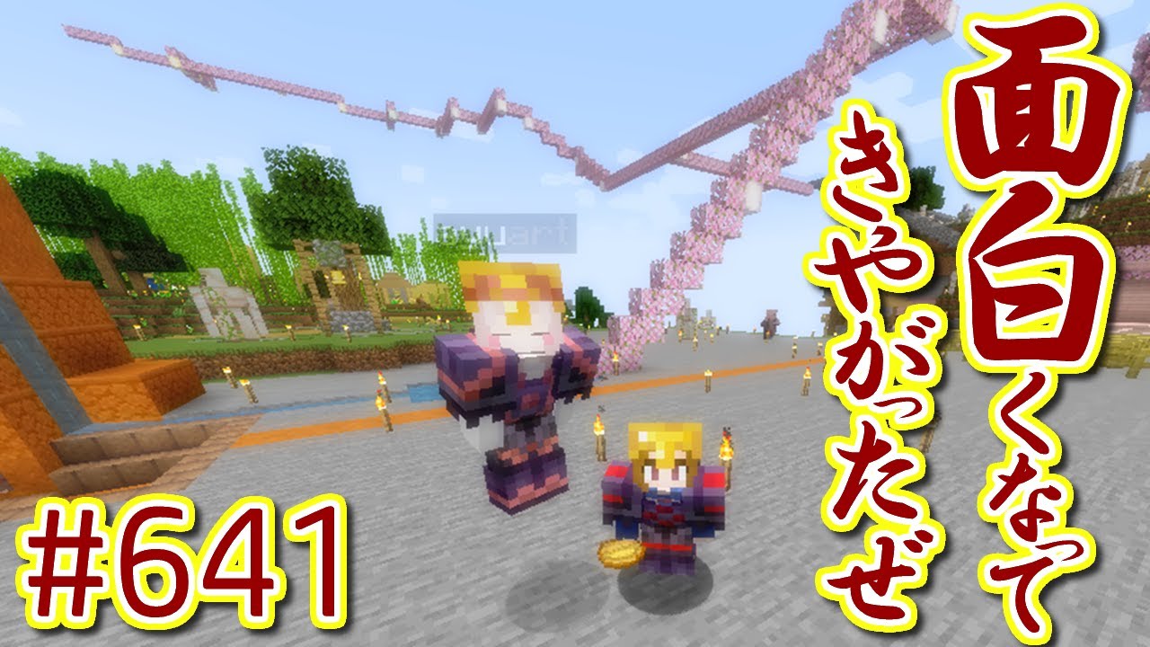 面白くなってきやがったぜ【Minecraft】#641 - YouTube