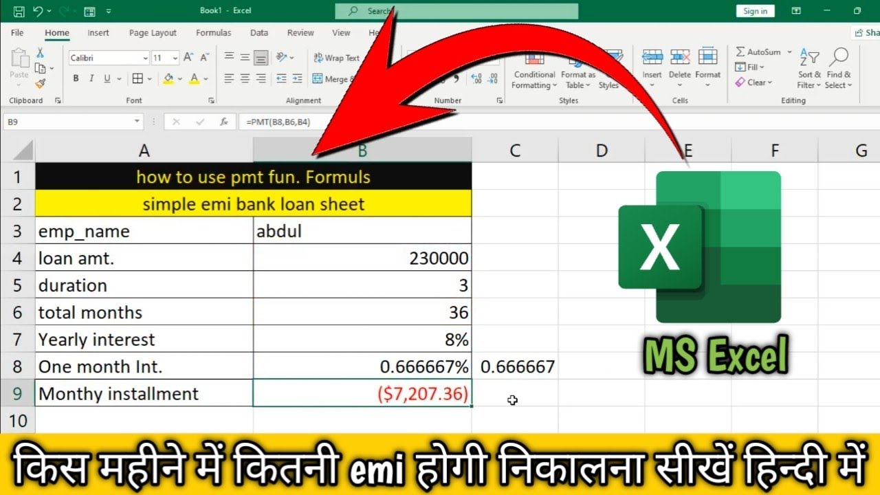MS Excel | How to use simple emi bank loan sheet in ms Excel | and use ...