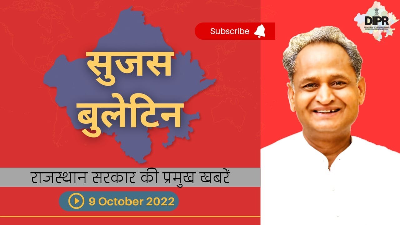 9 October 2022 | Sujas Video Bulletin | Rajasthan News | DIPR Rajasthan ...