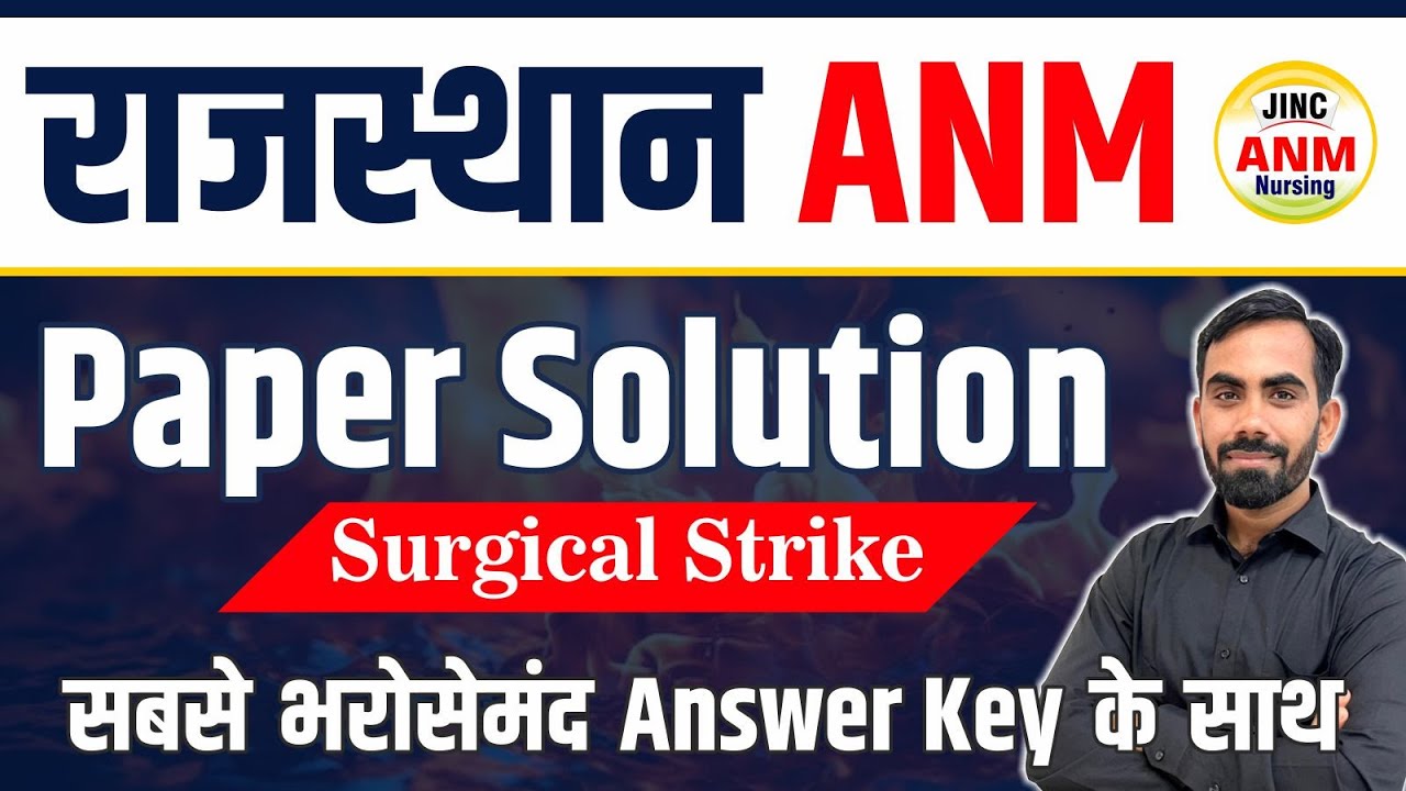 राजस्थान ANM | Paper Solution | सबसे भरोसेमंद Answer Key के साथ || By ...