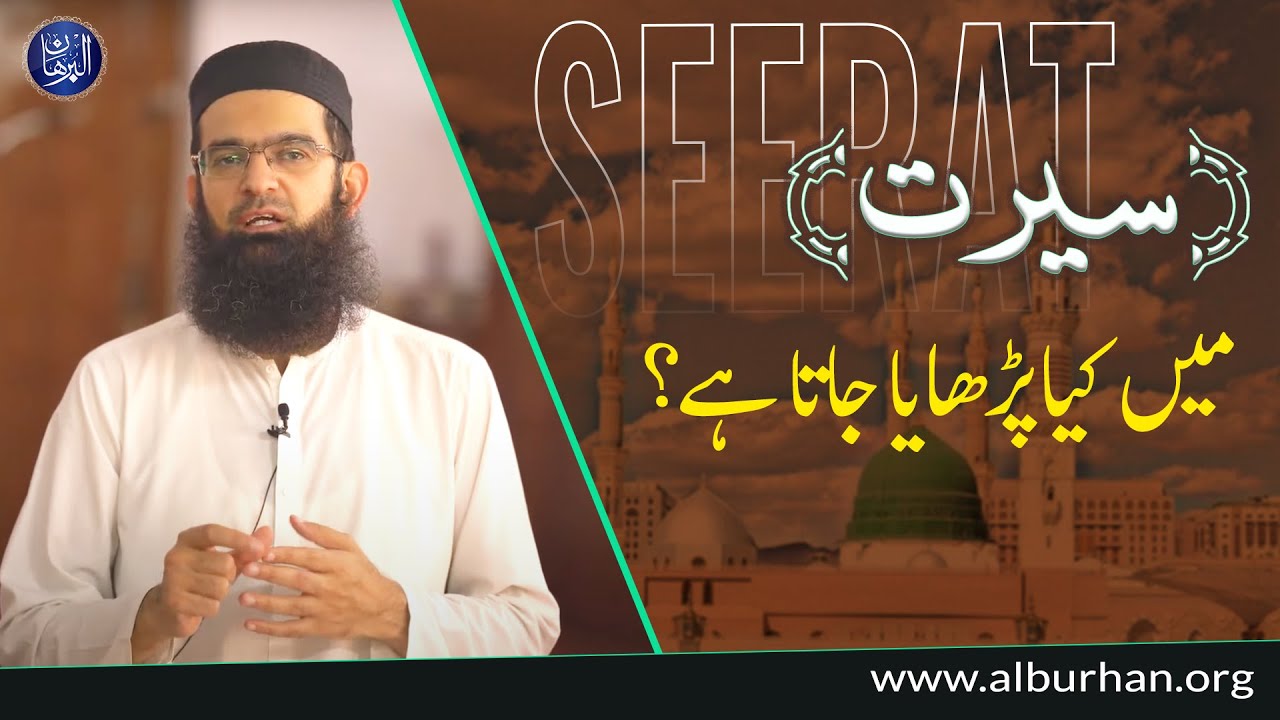 What is Seerat and why we need to study it? Shehryar Latif. - YouTube