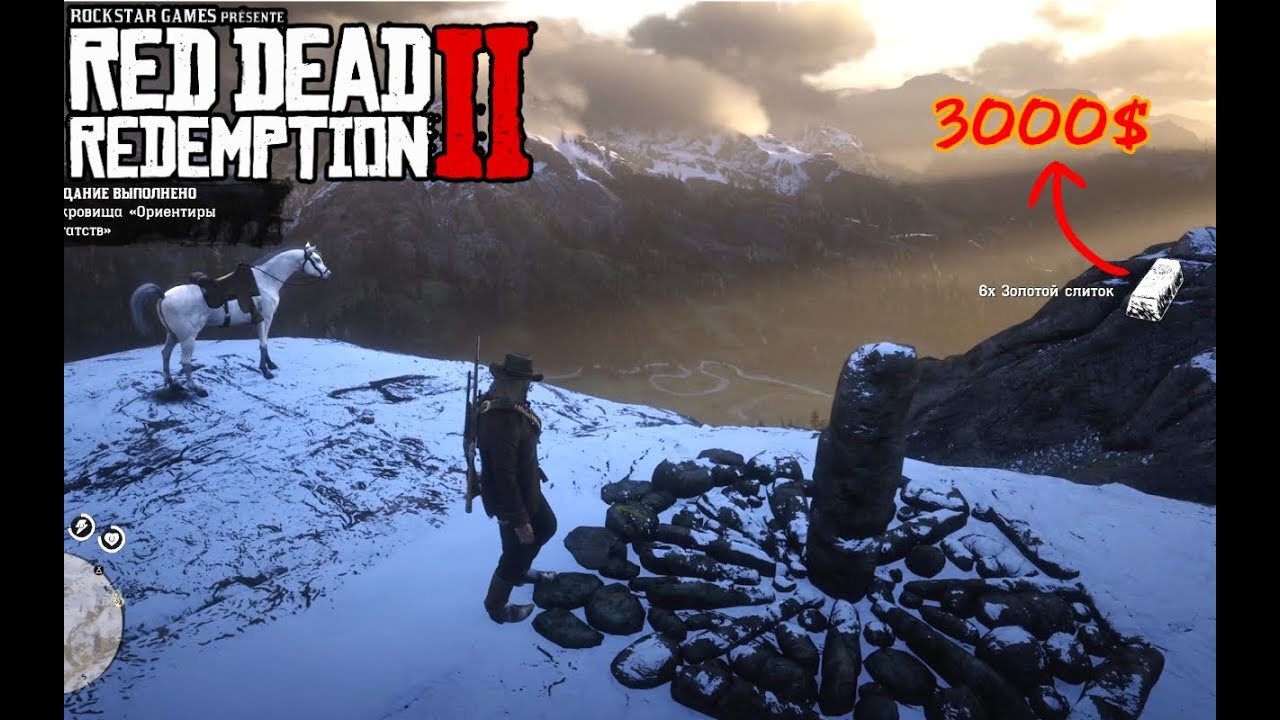 SECRET Treasure Location Worth More Than 3000$ In RDR2#rdr2 # ...