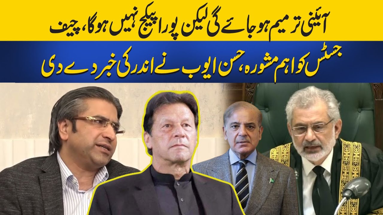 Important Advice For CJ Pakistan | Constitutional Amendments | Hasan ...