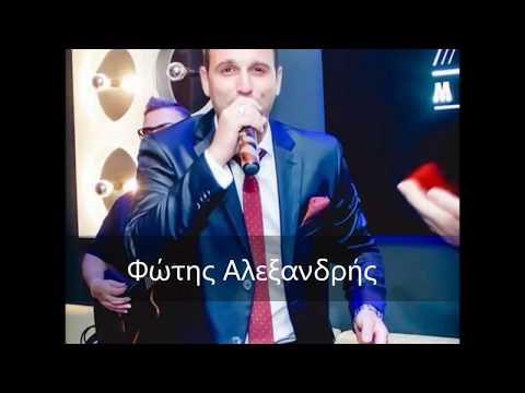 Φωτης Αλεξανδρης ραγισμενα τα ματια σου - YouTube