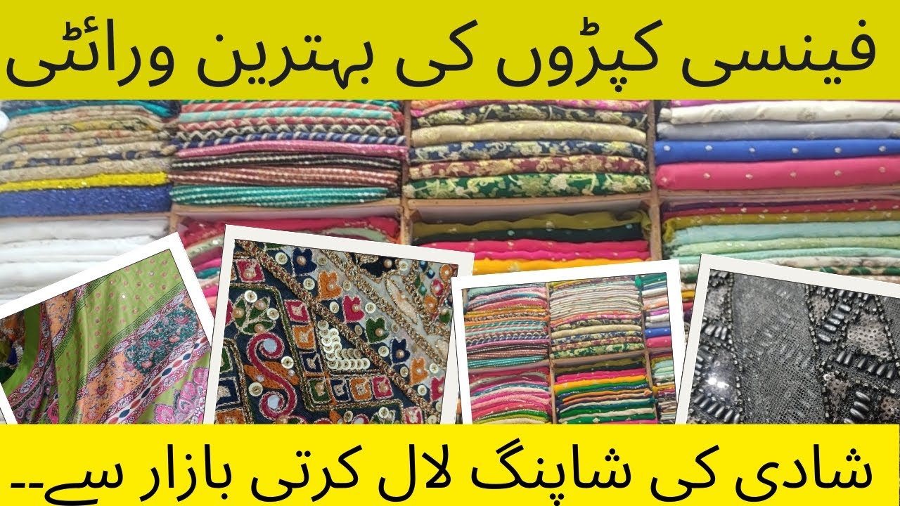 fancy fabric |unique variety |wedding season |lalkurti bazar - YouTube