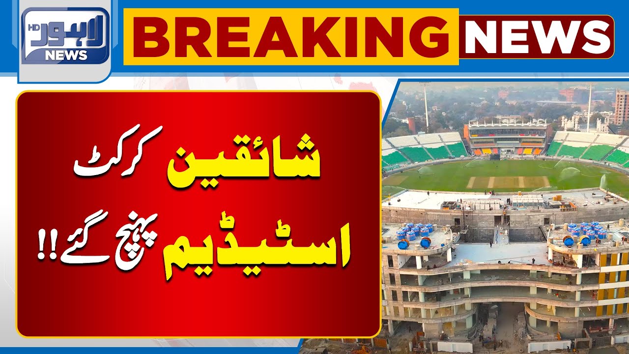 Fans reached Gaddafi Stadium to Watch Cricket Match!! | Lahore News HD ...