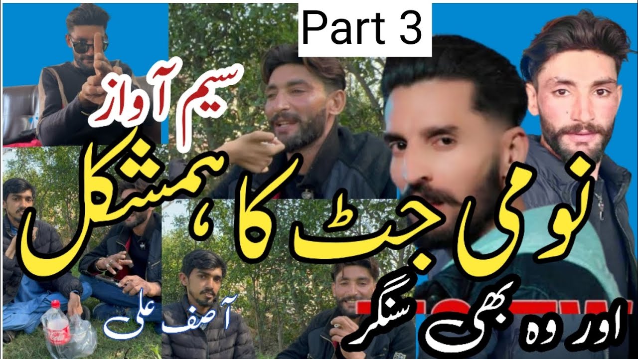 Part 3 nomi jutt singer ka hamshakal singer #Asif ali - YouTube