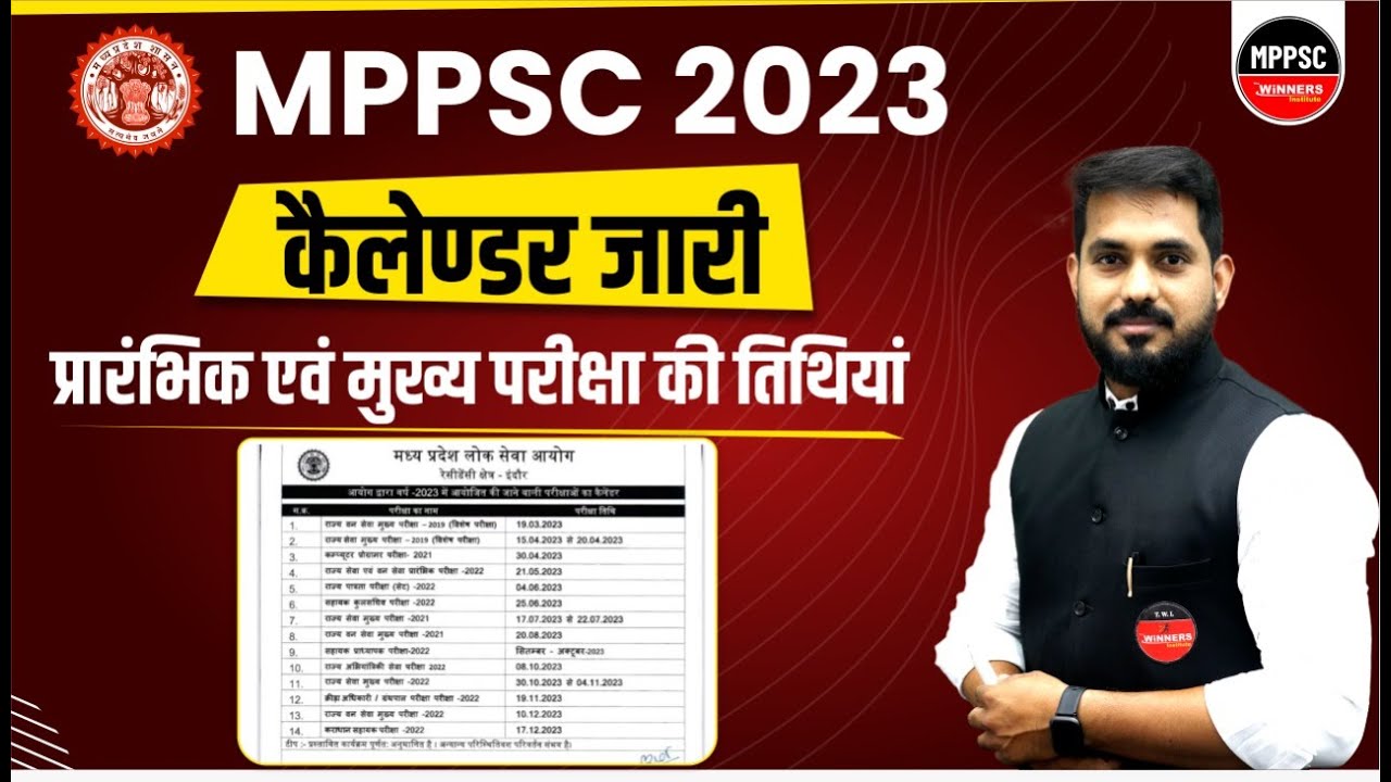 MPPSC CELENDAR OUT 2023 | MPPPSC LATEST NEWS | MPPSC NOTIFICATION ...