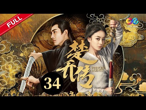 【ENG SUB】與鳳行《楚喬傳》第34集 趙西風慘死獵場 罪有應得 | Princess Agents EP34 #趙麗穎 #林更新 #竇驍 #李沁 【ChinaZone 古裝劇場】