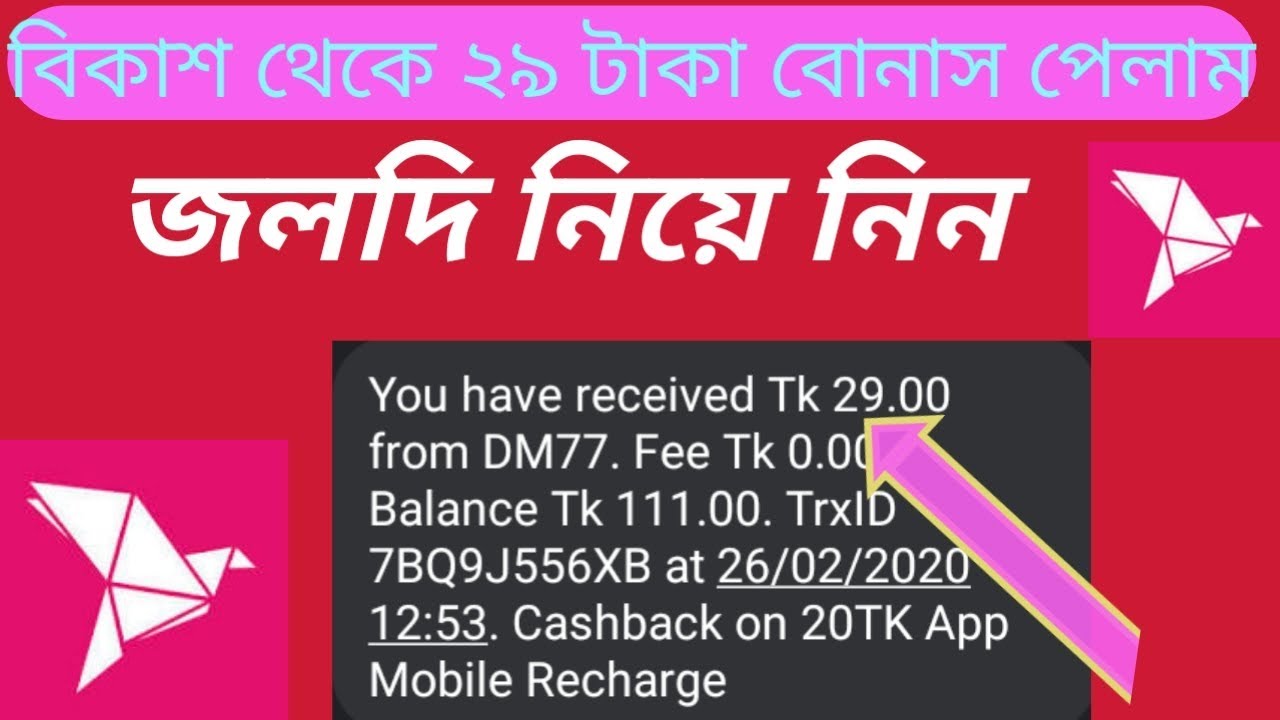 Bkash New Offer 2020|| Bkash Cashback Offer 2020| Bkash Offer - YouTube