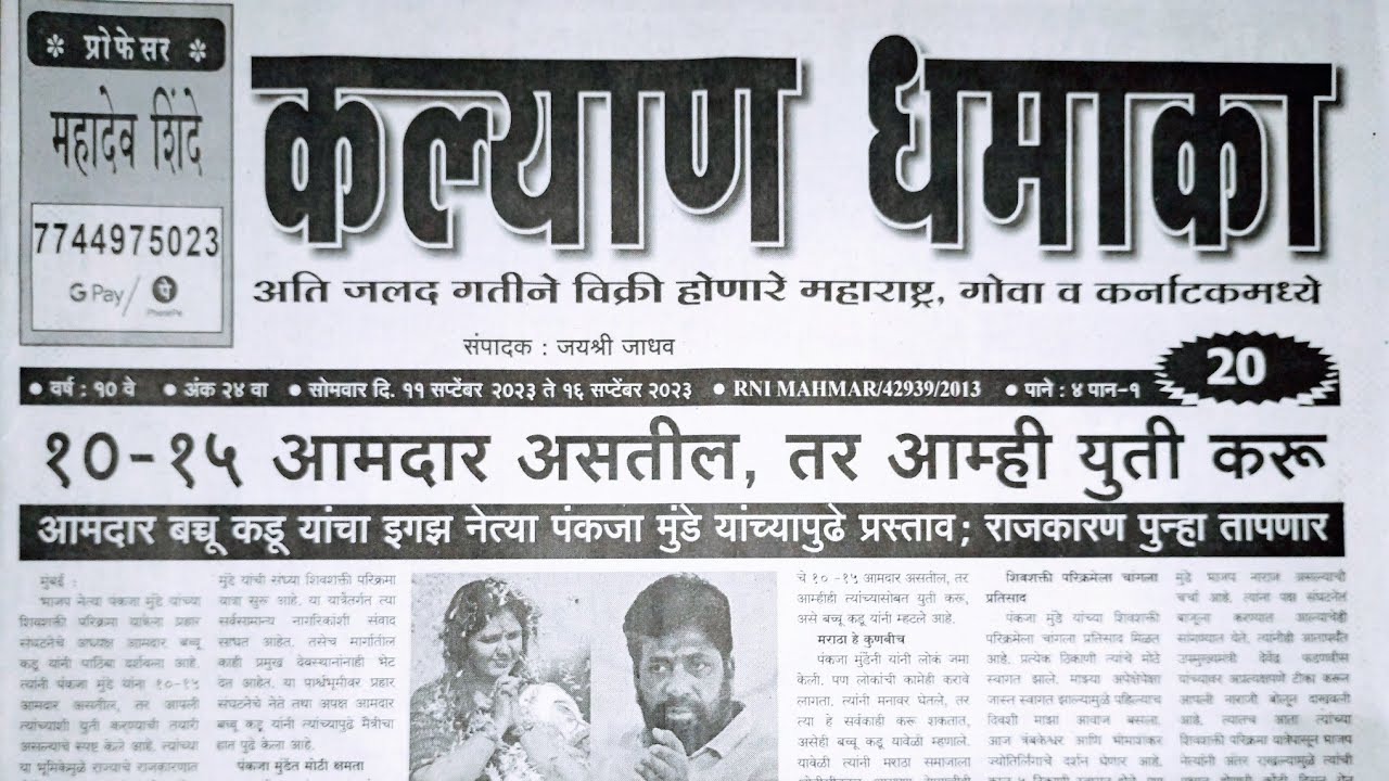 कल्याण धमाका मटका पेपर | matka paper cartoon| { 11/09/2023 } matka ...