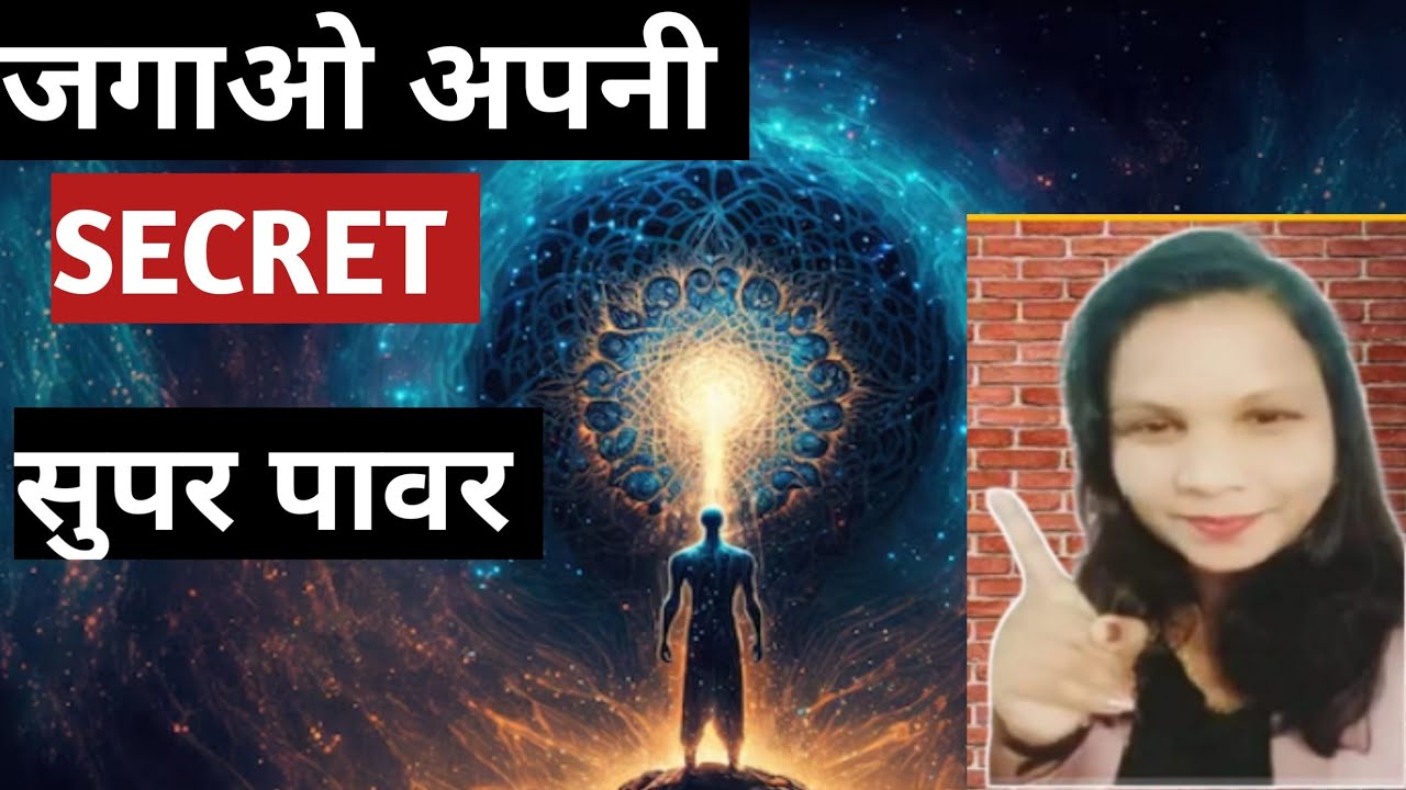 Super power जो आप में मौजूद हैं। Best super Brain power Technique ...