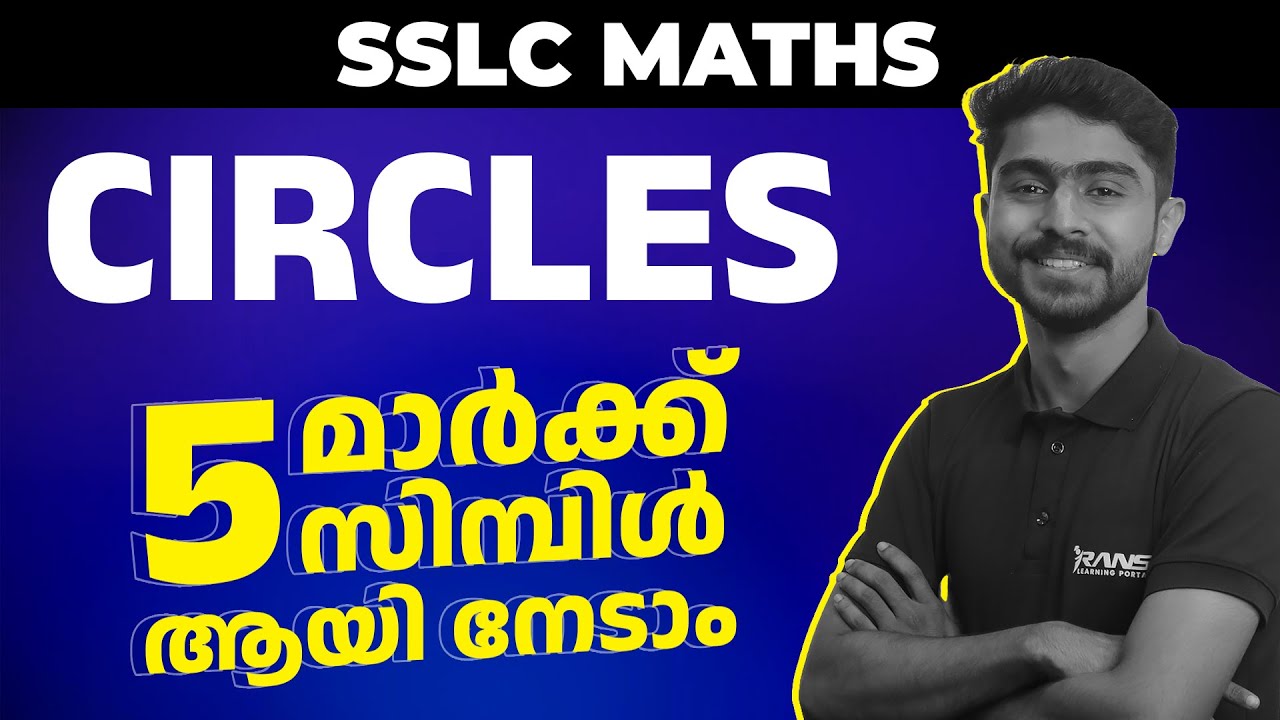 SSLC Maths: Circles | 5 മാർക്ക് സിമ്പിൾ ആയി നേടാം | Rans Learning ...