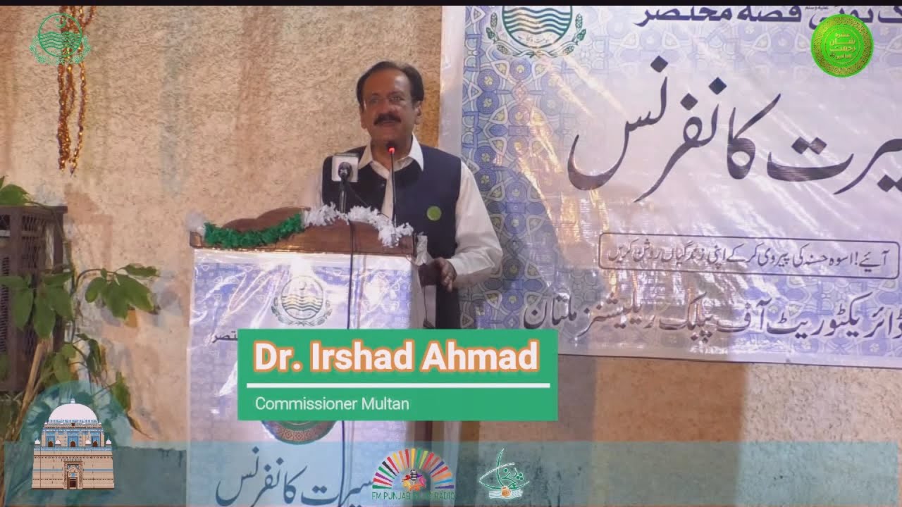 Dr Irshad Ahmed (Commissioner Multan) Addressing "Seerat Conference" at Directorate PR Multan ...