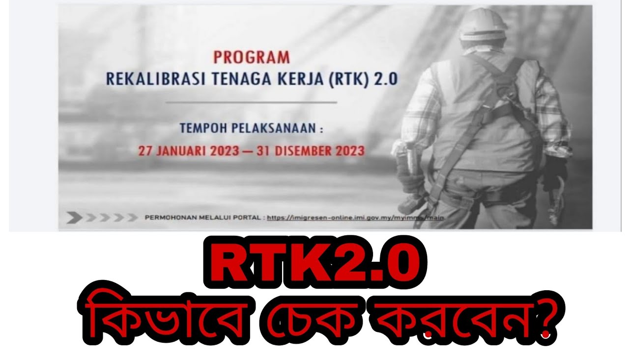 RTK2.0 অনলাইনে কিভাবে চেক করব? | Explore With Vaijaan - YouTube