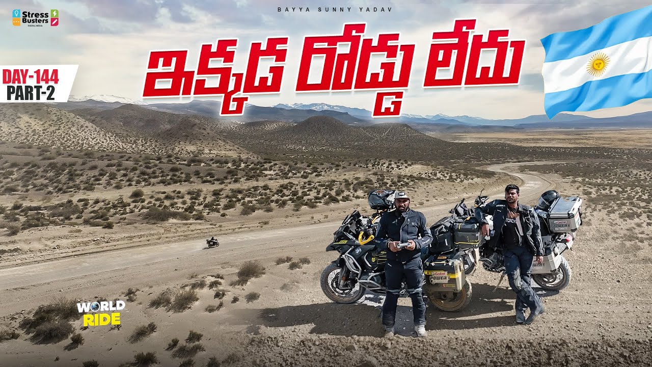 No roads here in Argentina 🙁🇦🇷 | WORLD RIDE DAY 144 P-2 | Bayya Sunny ...