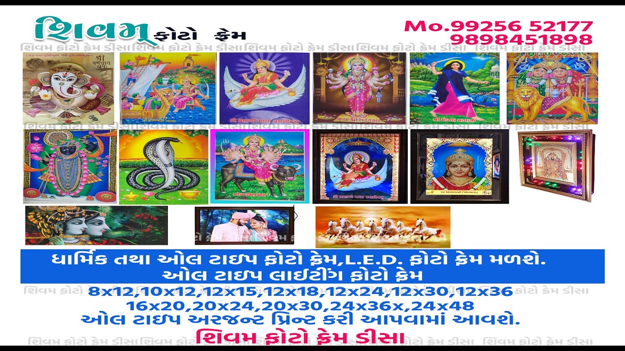 SHIVAM PHOTO FRAME DEESA || ALL TYPE PHOTO FRAME || - YouTube