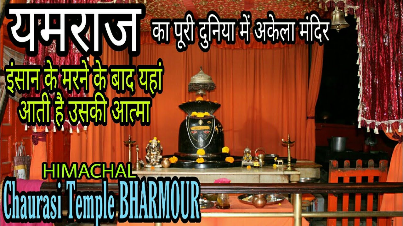 Chaurasi Temple Bharmour | Chaurasi Mandir Bharmour | Chamba | Himachal ...
