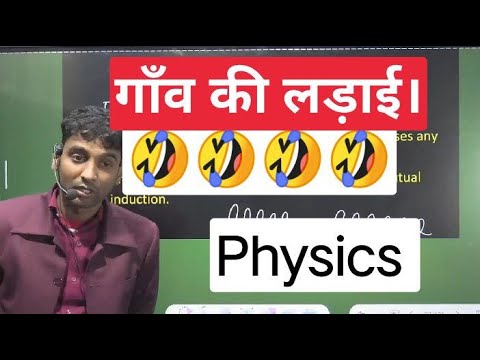 Brilliant Physics Tutorial Comedy Videos | #Brilliant #brilliant_physics #comedy #Motihari - YouTube