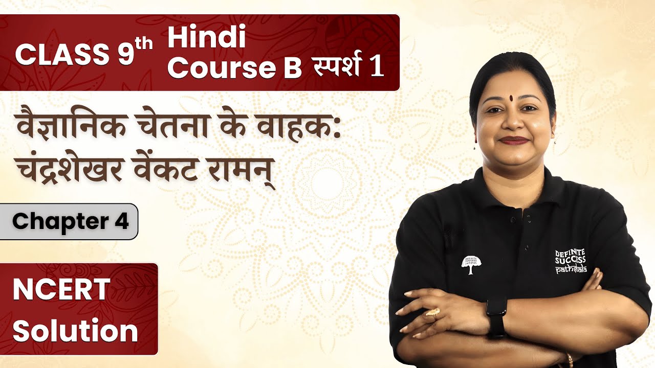 Vaigyanik Chetna Ke Vaahak: Chandrashekhar Venkat Raman - NCERT ...