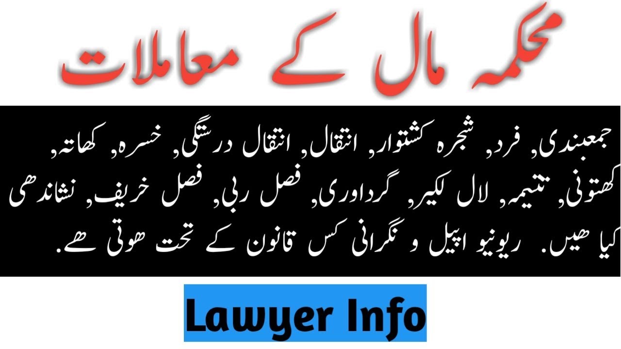 Revenue court , amabandi, Fard e badar, girdawri, nishandahi, in urdu ...