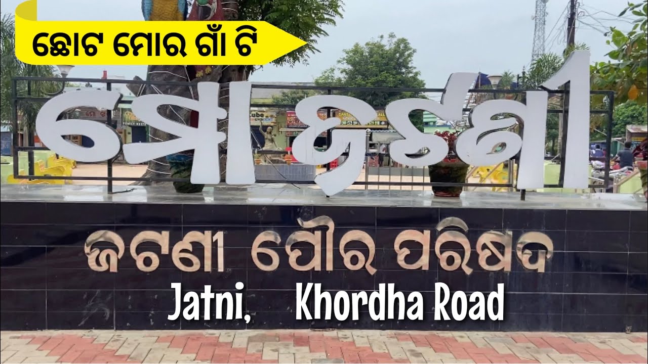 Jatni Town | Khurda Road Junction | Khorda | Odisha | Mustaq Sharif ...