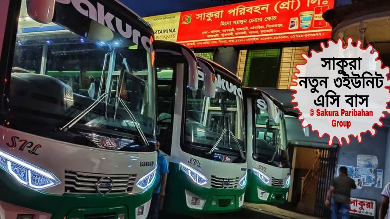 #Update সাকুরা পরিবহনের নতুন ৩ ইউনিট এসি বাস | Sakura New AC Bus - YouTube