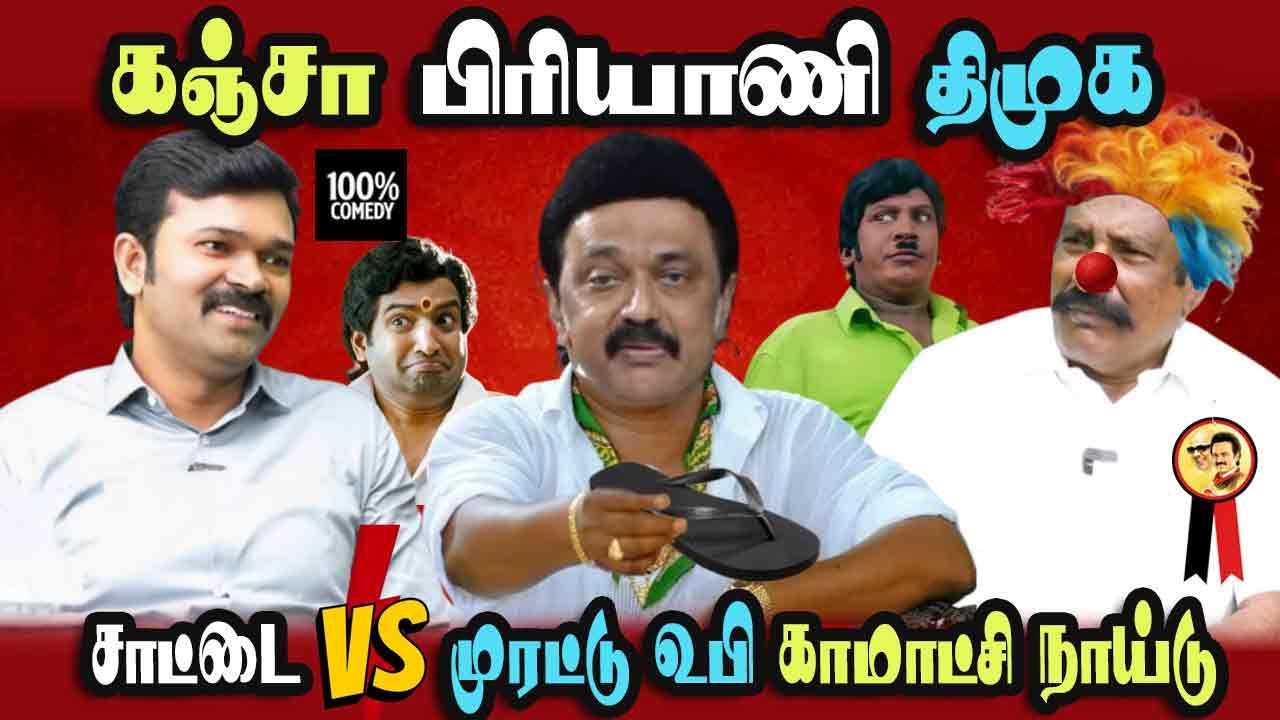 Ntk Saattai Durai Murugan vs Kaamatchi Naaidu Interview, #DMKFAILS Mk ...