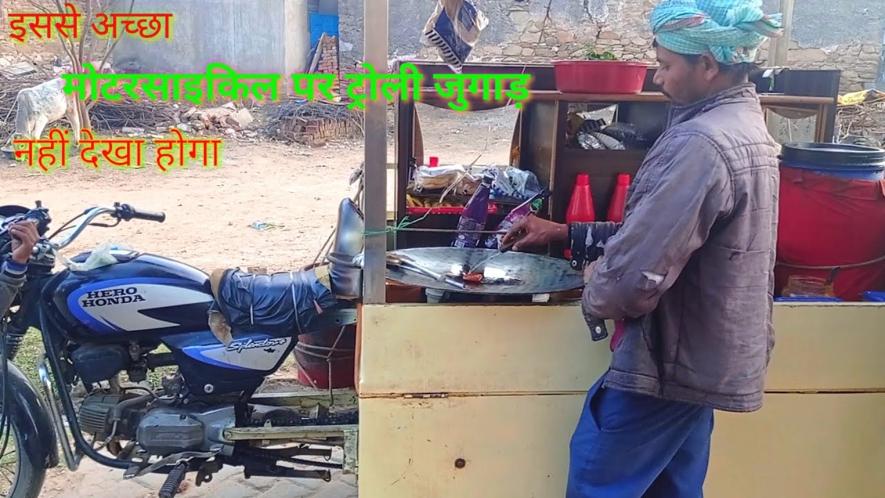 Indian motorcycle jugaad - jugaad trolley - bike ke sath desi jugaad ...