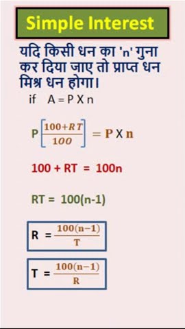 Simple Interest Formula Part-4 #Simple Interest #mathstrick - YouTube