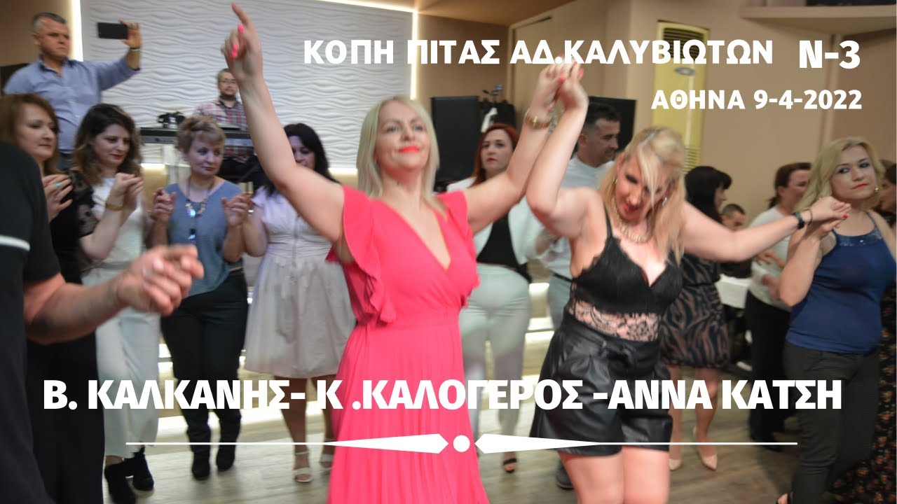 370-ΚΑΛΟΓΕΡΟΣ- ΚΑΛΚΑΝΗΣ-Α.ΚΑΤΣΗ, ΣΤΗΝ ΚΟΠΗ ΠΙΤΑΣ ΑΔ.ΚΑΛΥΒΙΩΤΩΝ.ΧΑΛΚΙΑΣ ...