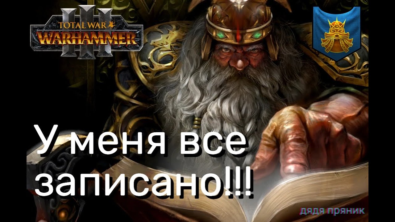 Караз-а-Карак Торгрим #1 Total War Warhammer 3 Дворфы Karaz-a-Karak ...