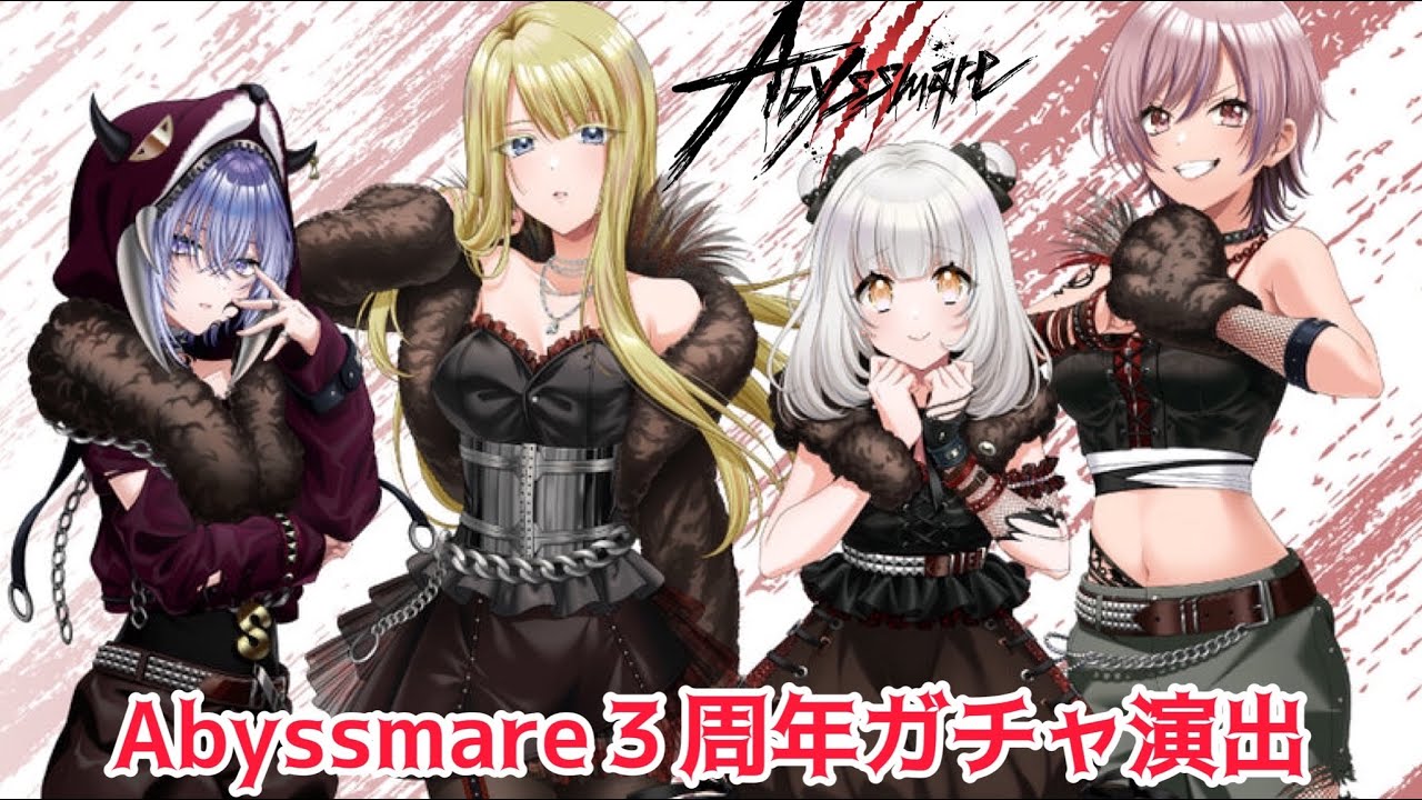 【D4DJグルミク】Abyssmareメンバー3周年ガチャ演出🩷 - YouTube