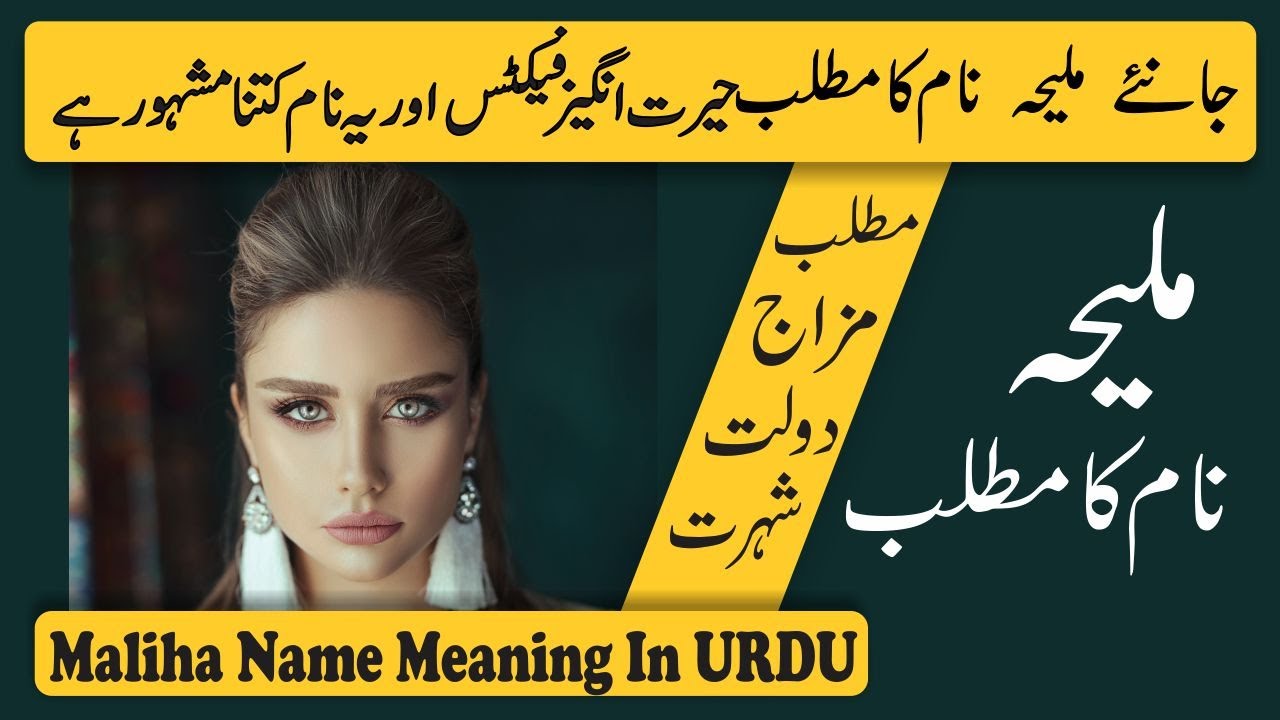 Maliha Name Meaning In Urdu And Lucky Number Maleeha Naam Ka Matlab maliha-name-meaning-in-urdu-and-lucky-number-maleeha-naam-ka-matlab