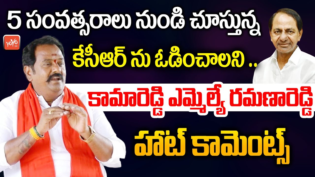 Kamareddy MLA KV Ramana Reddy HOT Comments On KCR | CM Revanth Reddy ...