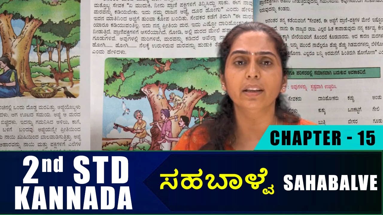 2nd Std Kannada Subject || Chapter - 15 Sahabalve || ಸಹಬಾಳ್ವೆ ...