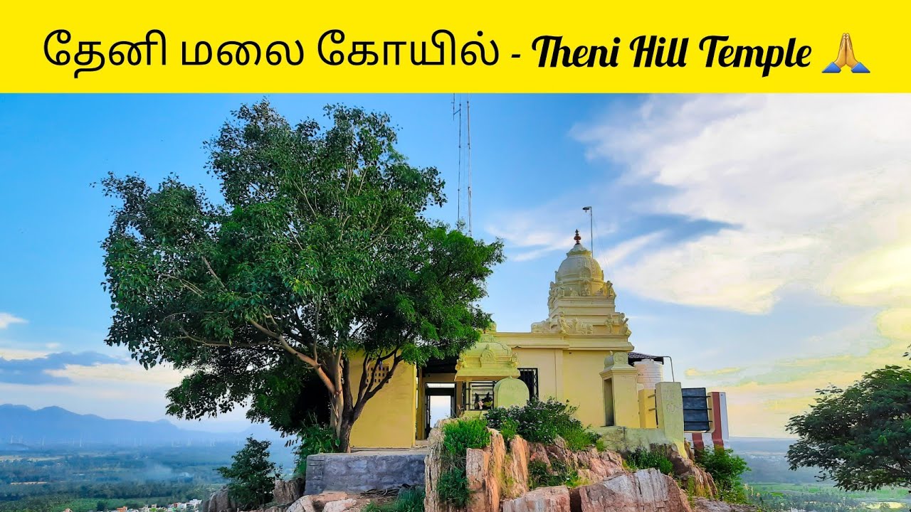 Theni Hill Temple || Theni Shivan Temple | Theni Temple || #Templevlog ...