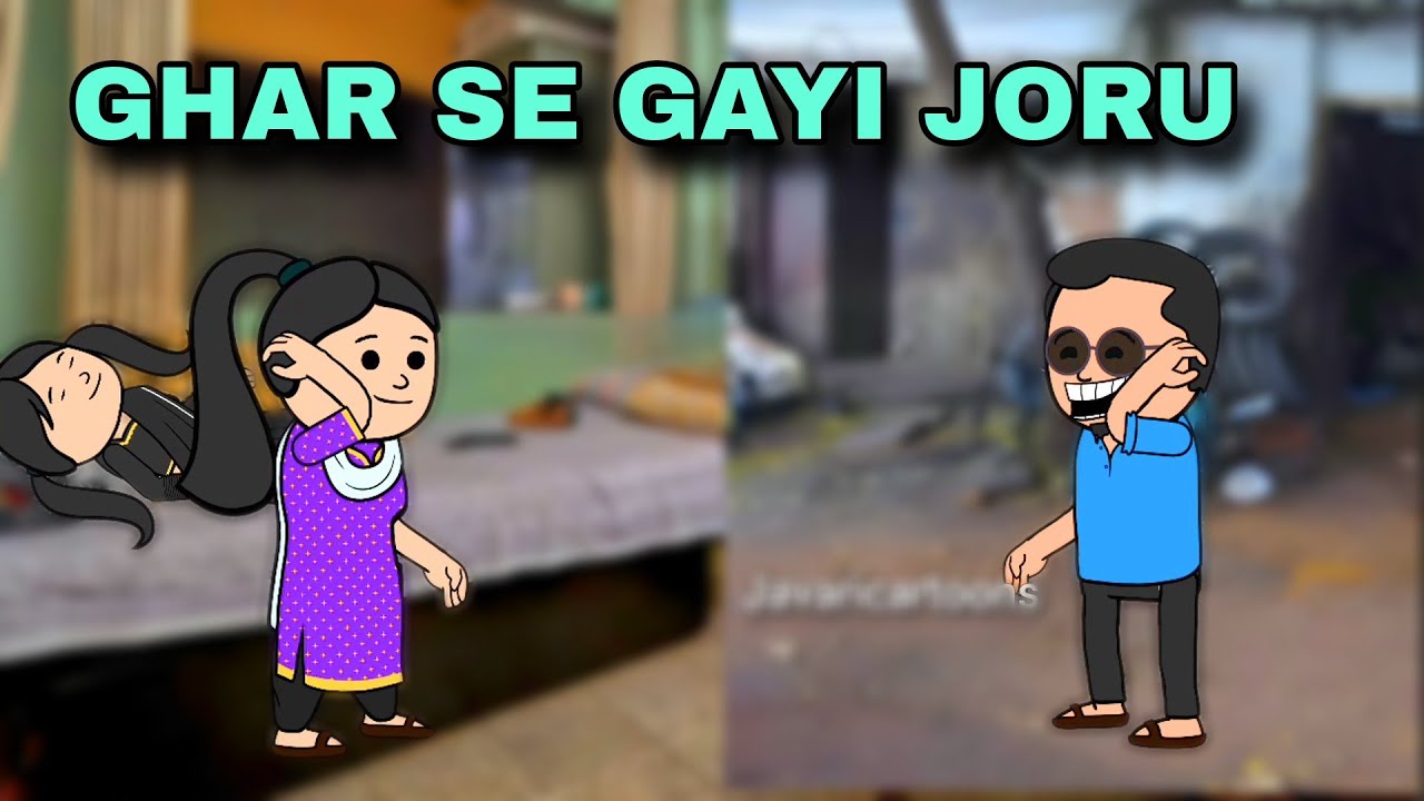 Ghar Se Gayi Joru 😅 Comedy Video Javari Cartoons - YouTube