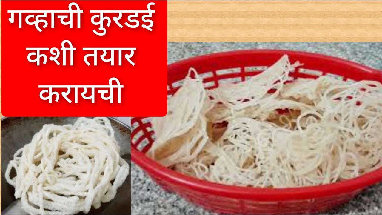 गव्हाची कुरडई| Gavhyachi kurdai | kurdai | Maharashtrian kurdai Recipe ...