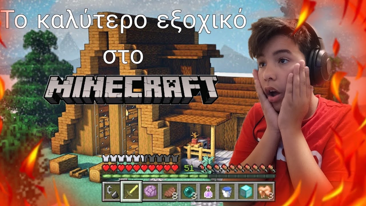 Το καλύτερο εξοχικό στο minecraft - YouTube