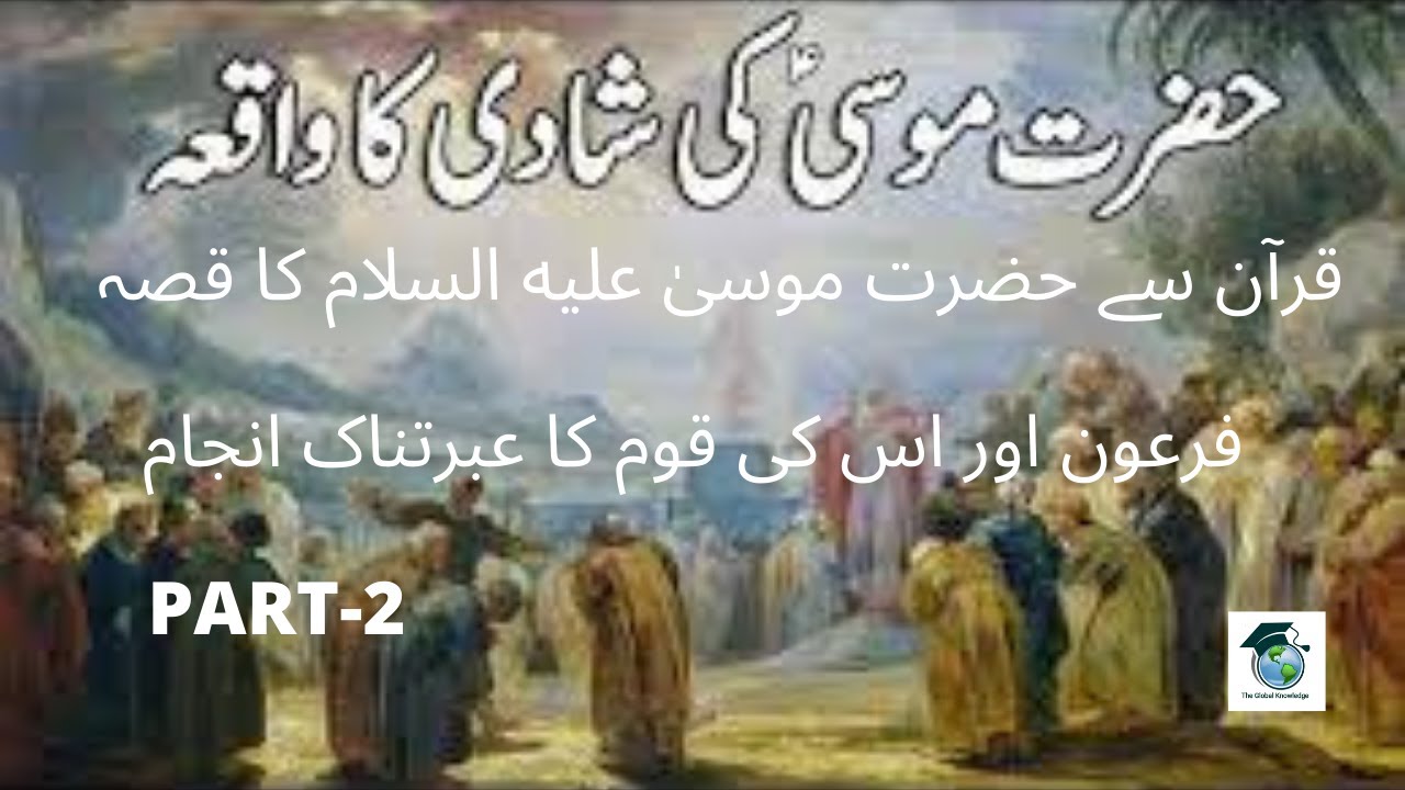 Hazrat Moosa Ki Shadi | Hazrat Moosa AS aur Firon ki Kahani | Firon ...