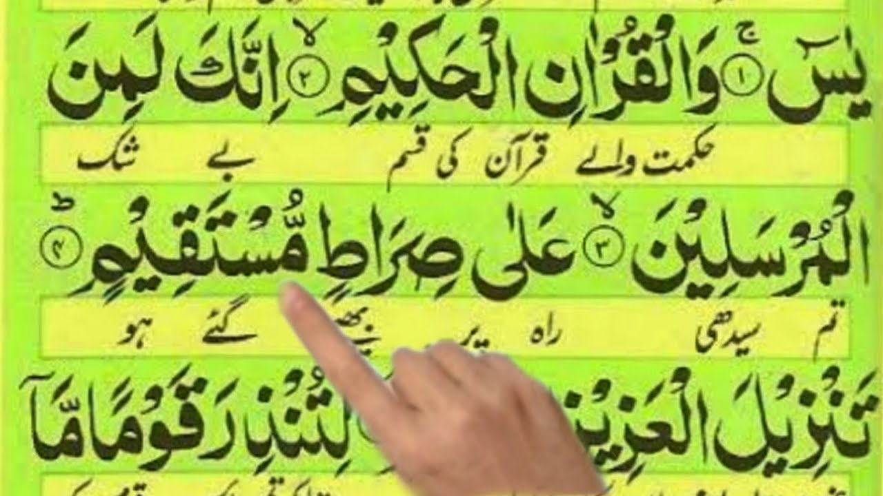 Yaseen Sharif with Urdu translate|| Yaseen Sharif full with Arabic ...